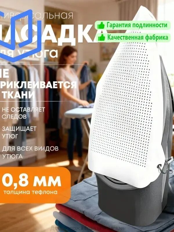 Утюг с функцией отпаривания и антипригарным покрытием