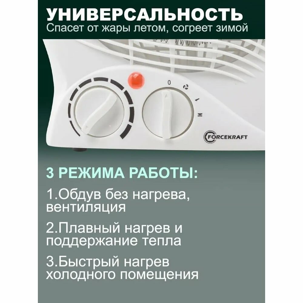 Тепловентилятор Forcekraft 220-240v, 1000/2000w, 3 режима FK-FH04(52595) — фото 1