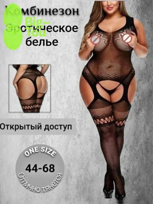 Эротическое белье