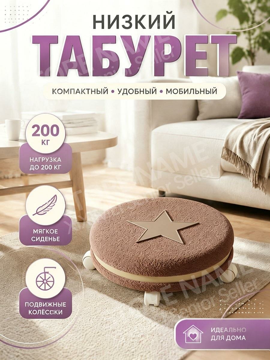 Компактный передвижной табурет с подвижными колесиками, мягким чехлом для подушки, мягкий низкий табурет, подходящий для ежедневного семейного использования
