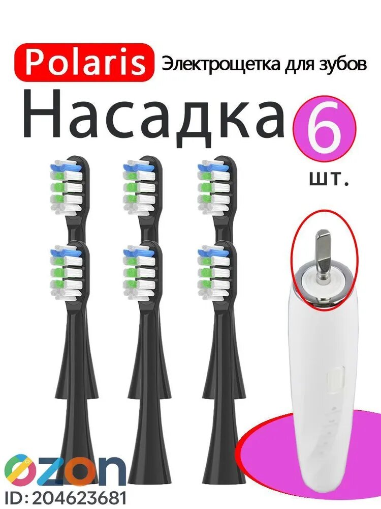 Сменные насадки для электрической зубной щетки Polaris PETB 0503 BL/TC, PETB 0220 T / 0105 TC (6 шт)
