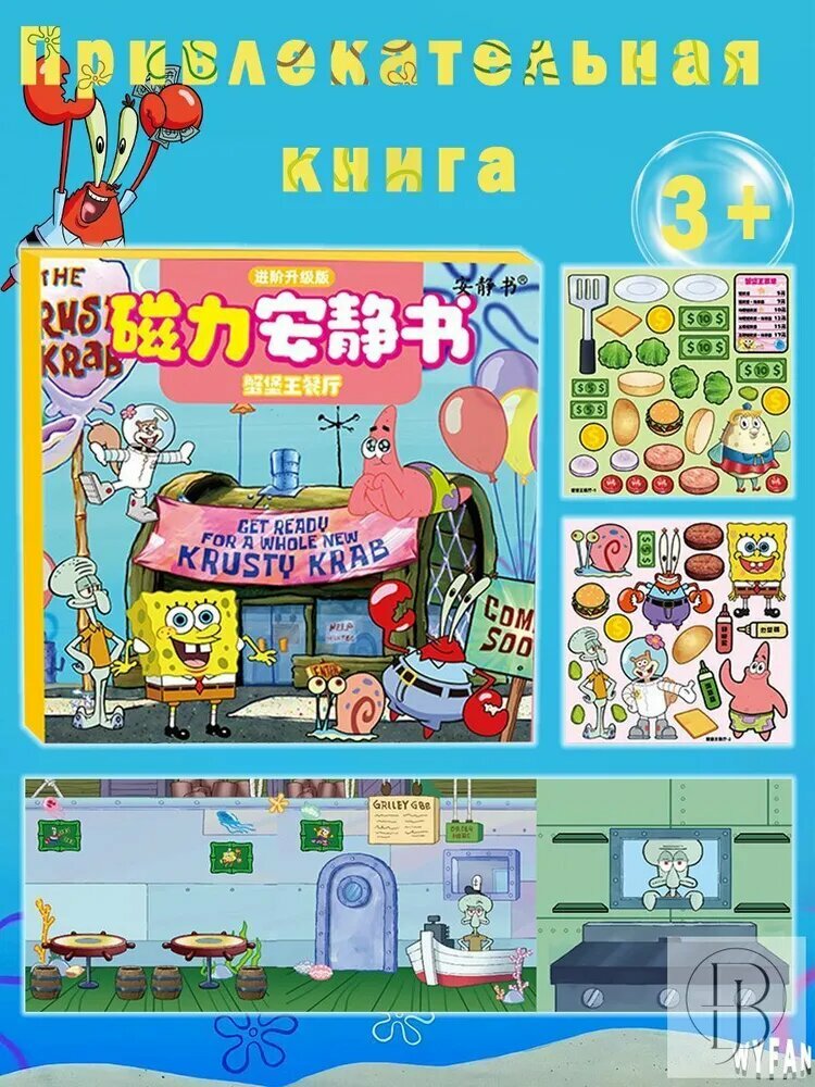 Магнитная книжка-игрушка-Губка Боб Квадратные штаны
