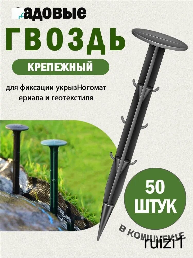 Гвоздь садовый160 х 35мм, Дюропласт, 50 шт