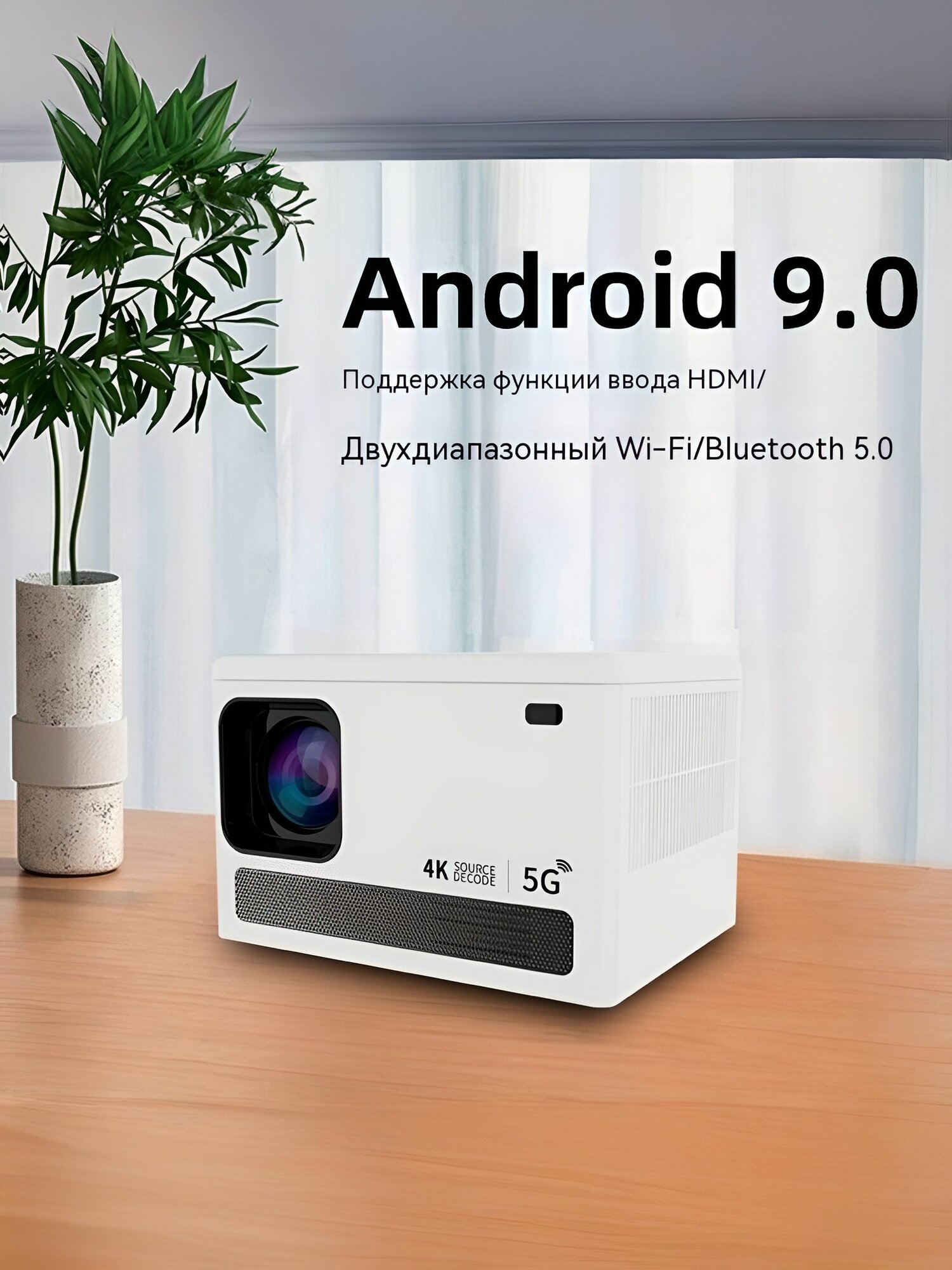 Проектор X6 Android 9.0 720P Wi-Fi 5G Bluetooth домашний кинотеатр