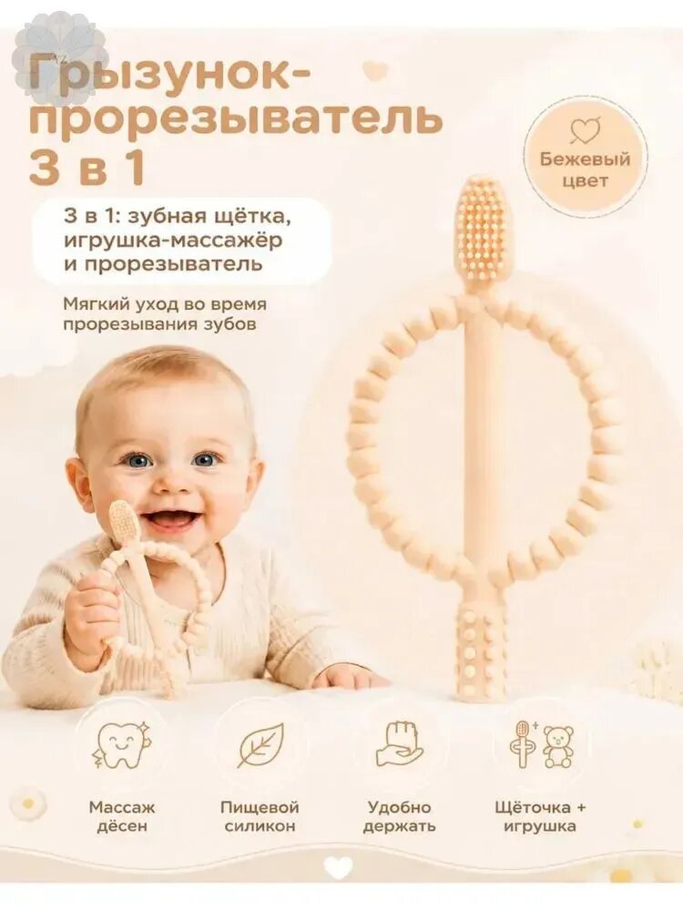 Прорезыватель для зубов силиконовый