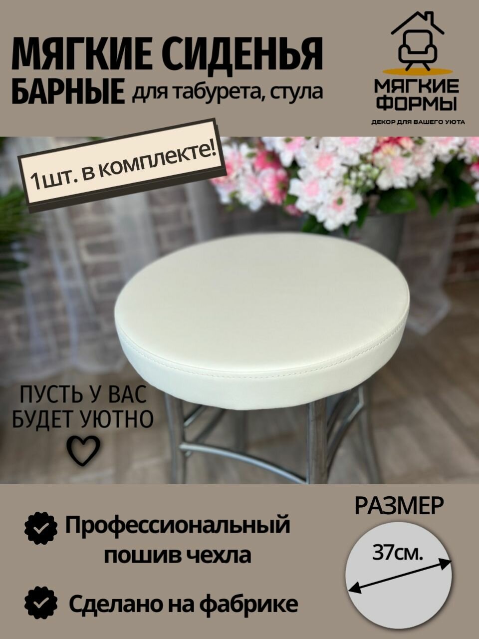 Сиденье круглое для барного стула