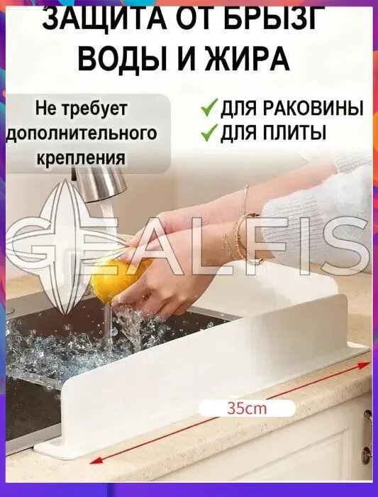 Барьер для ванны, раковины