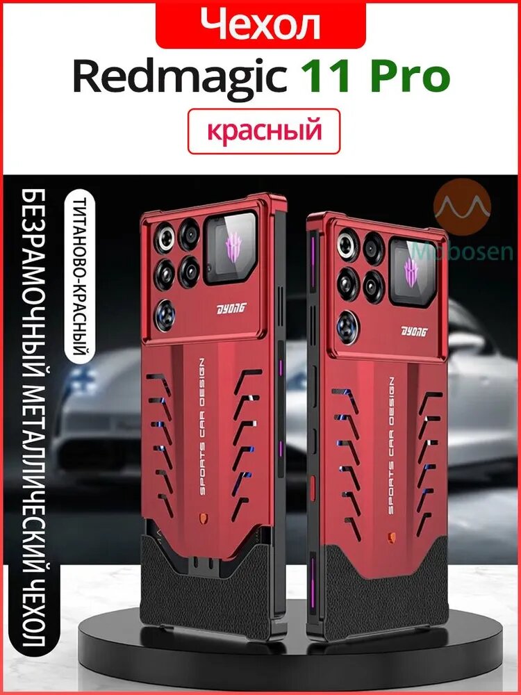 Подходит для Red Magic 11 Pro, алюминиевый чехол для смартфона, отличное охлаждение. Защита камеры