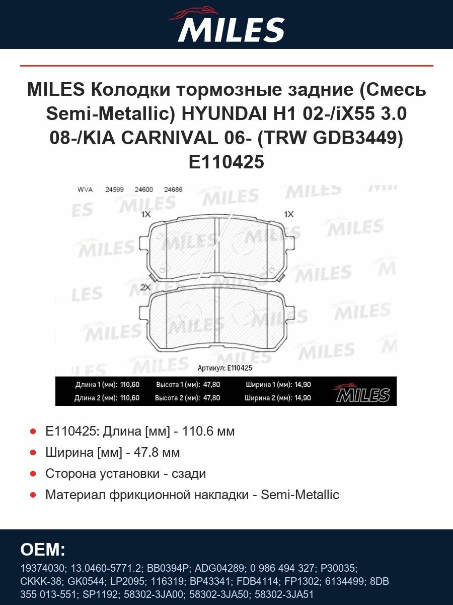 MILES Колодки тормозные задние (Смесь Semi-Metallic) HYUNDAI H1 02-/iX55 3.0 08-/KIA CARNIVAL 06- (TRW GDB3449) E110425