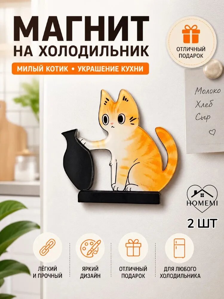 Усятница кошачья для усов