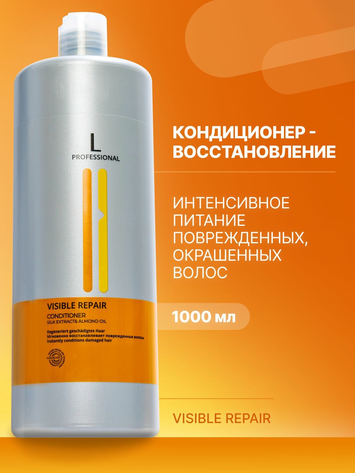 L PROFESSIONAL Кондиционер VISIBLE REPAIR для восстановления поврежденных волос после химической завивки, 1000 мл