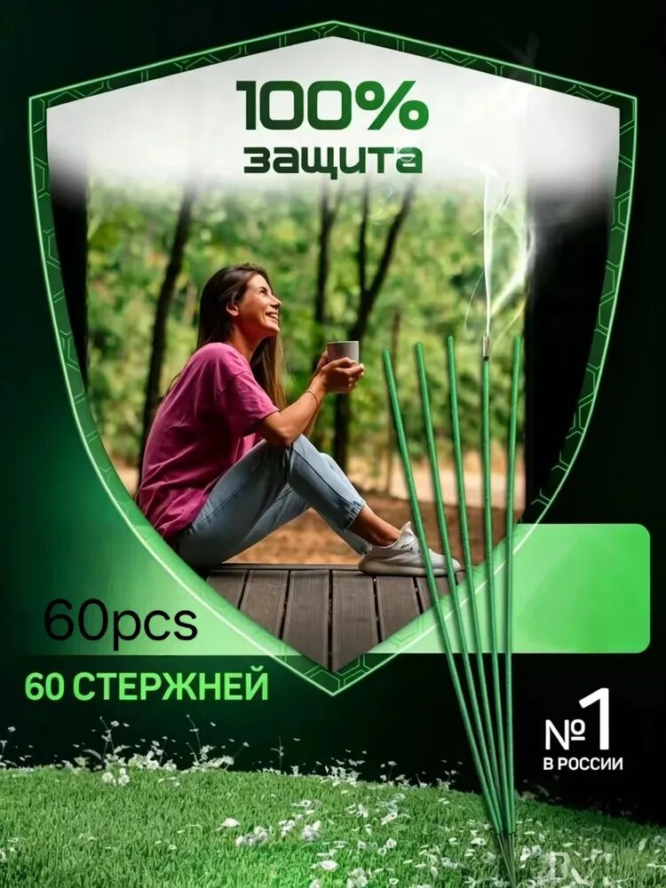 Стержни мини от комаров и мошек, защита от комаров, 60 шт