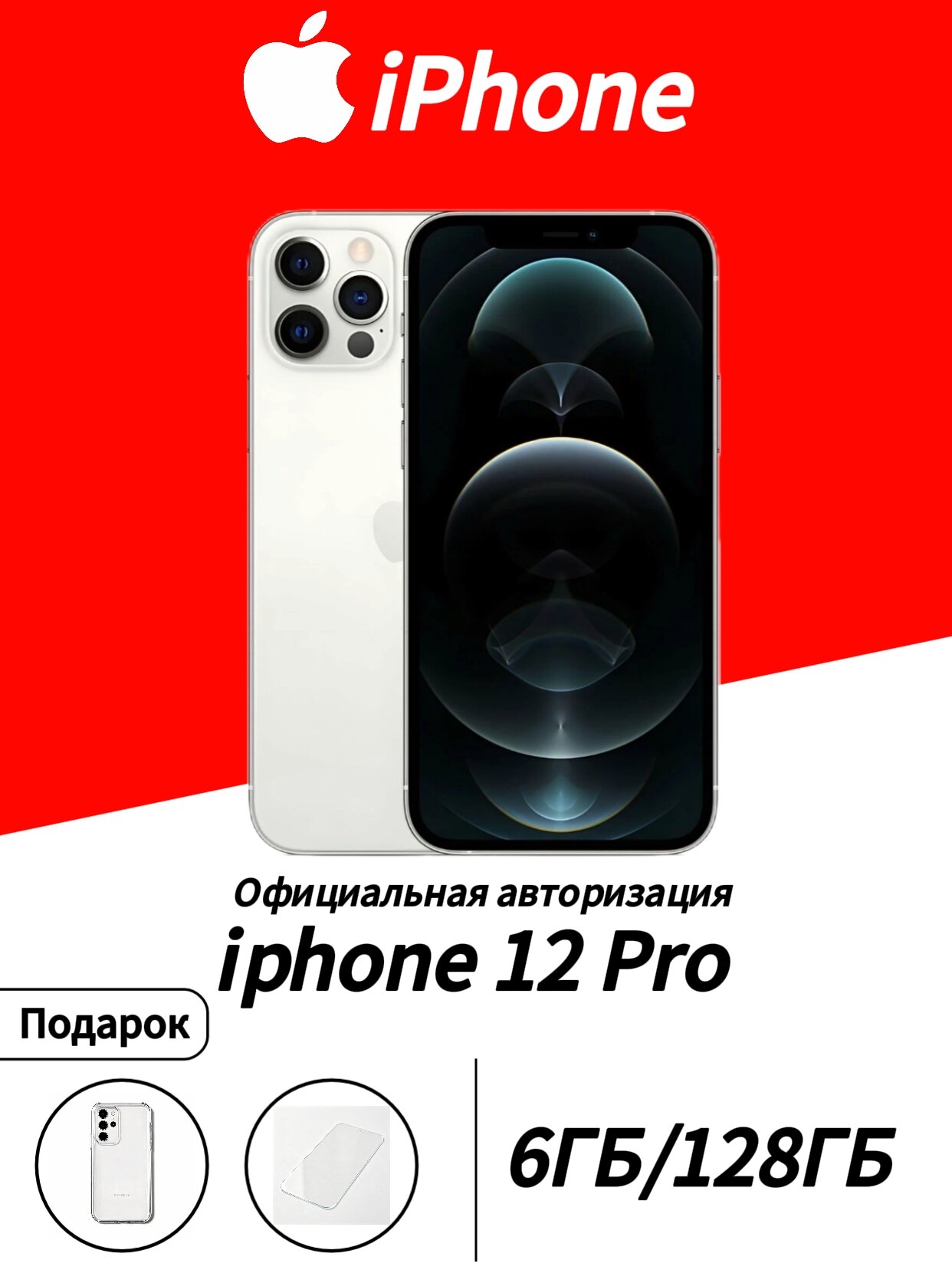 (Скидка) фициально авторизовано Оригинал Смартфон Apple Iphone 12 Pro 128 ГБ (Silver), (nano SIM, ESIM) Русский язык