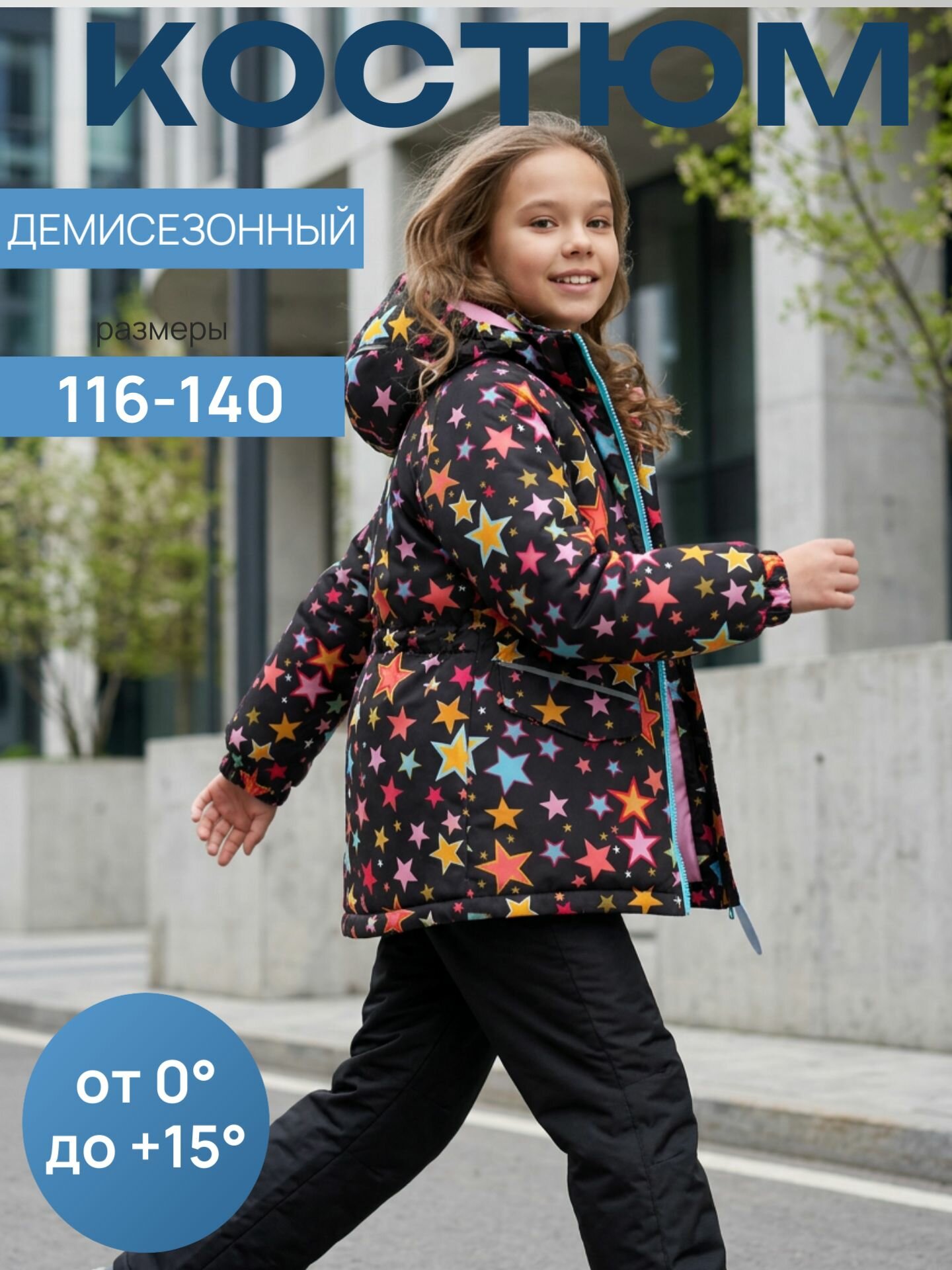 Комплект верхней одежды