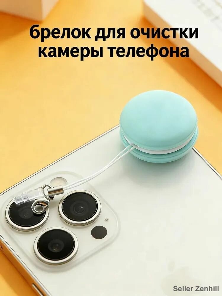 Брелок для очистки камеры телефона