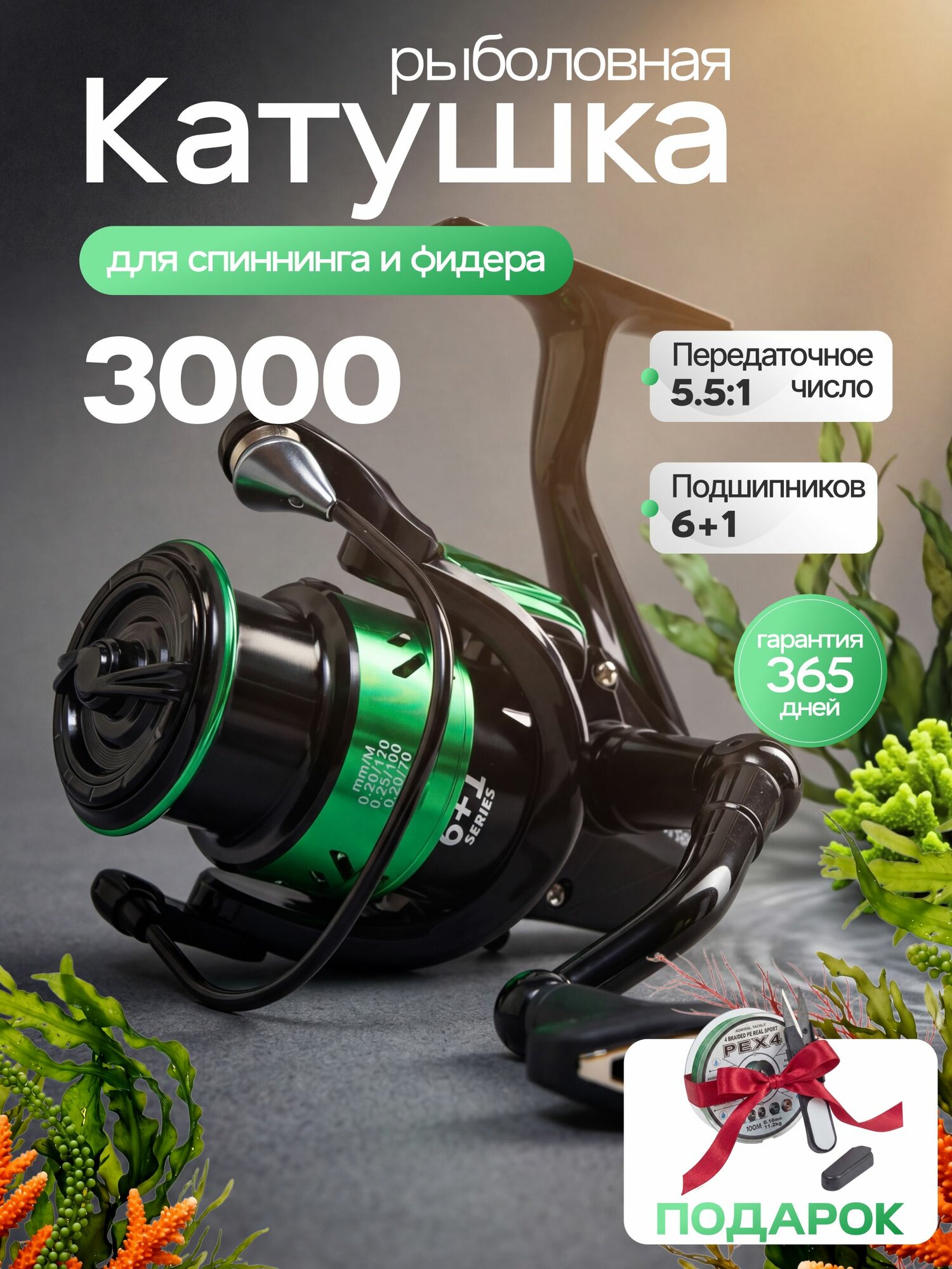 Катушка для спиннинга рыбалки безынерционная фидерная