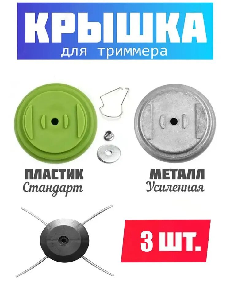 Катушка для триммера
