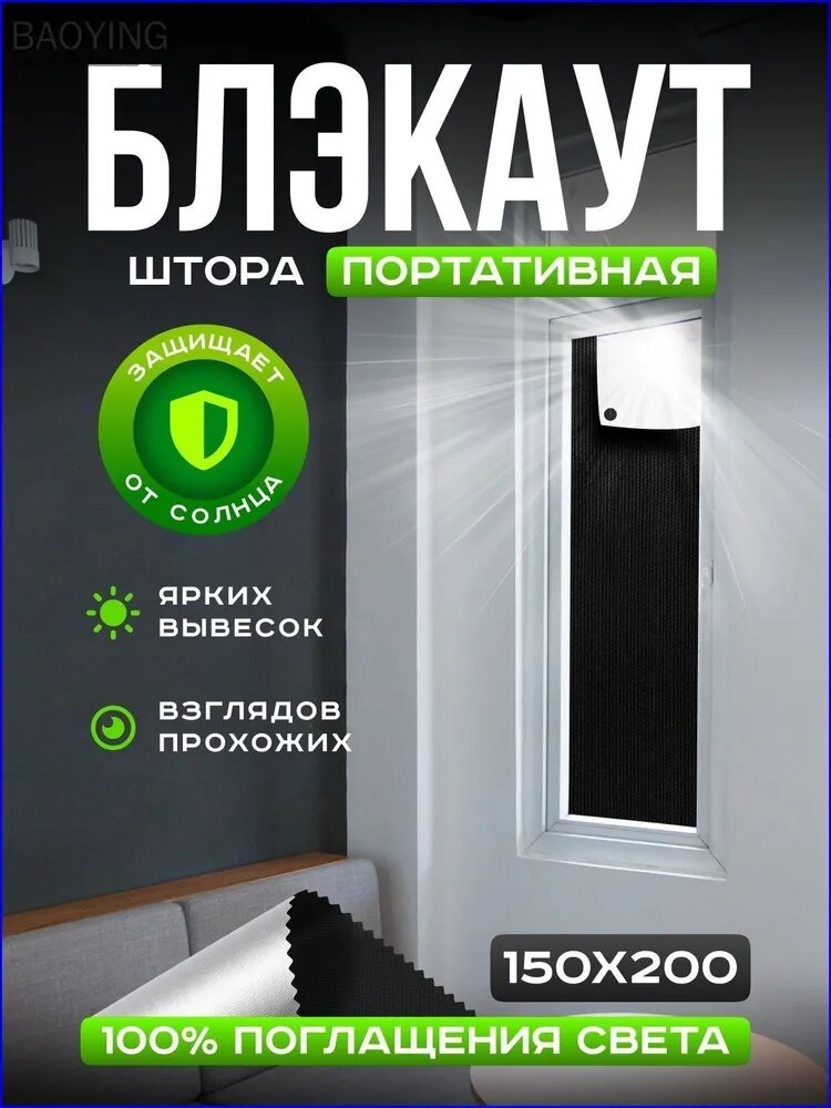 Рулонные шторы 150х200 см черный