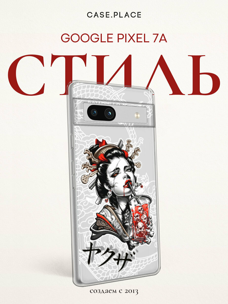 Чехол на Google Pixel 7A / Гугл Пиксель 7A с принтом Гейша с напитком, прозрачный