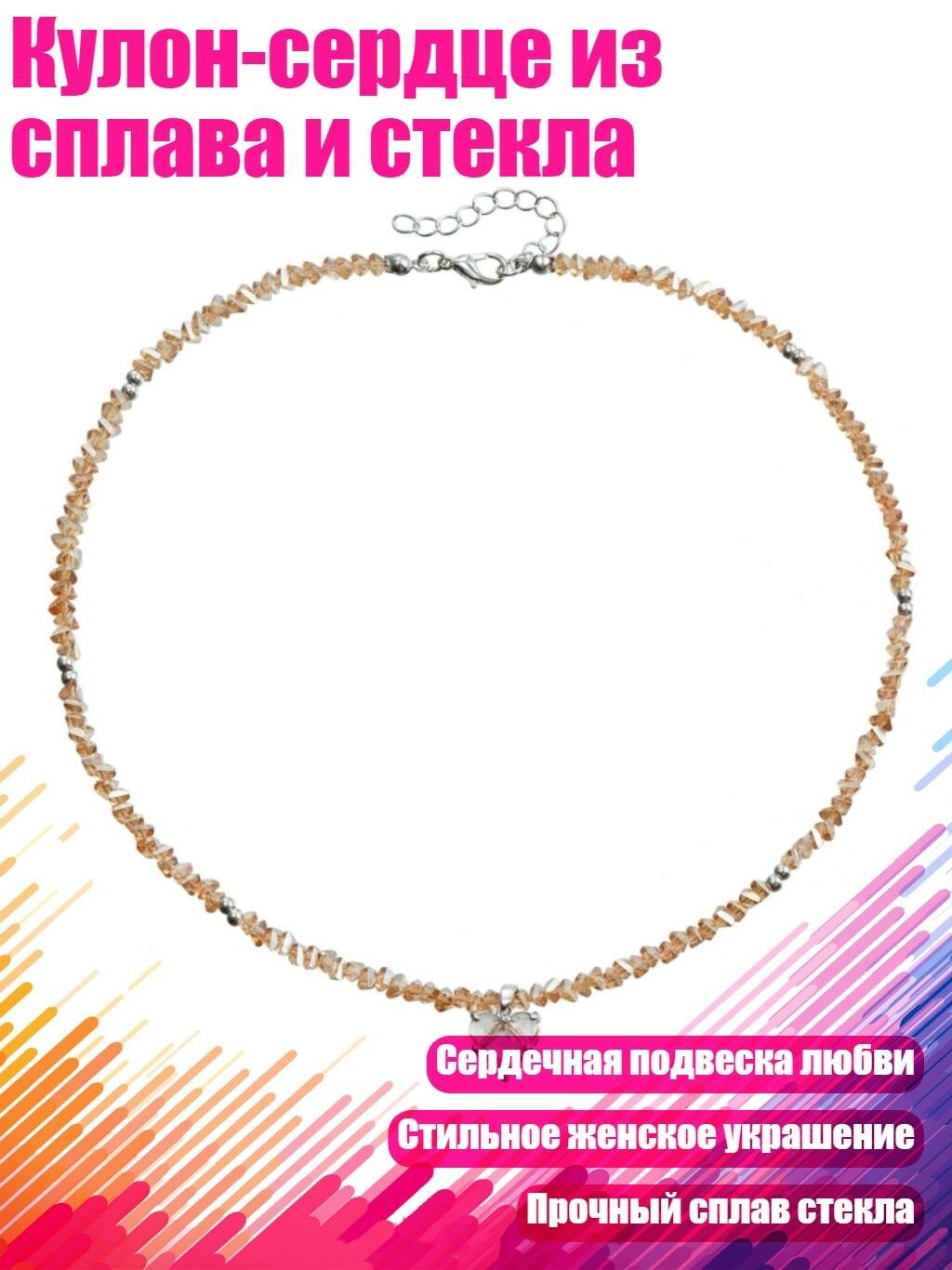 Кулон-сердце из сплава и стекла, Коричневый