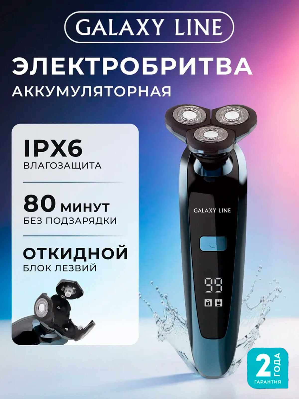 Бритва для мужчин электрическая GALAXY LINE GL 4278