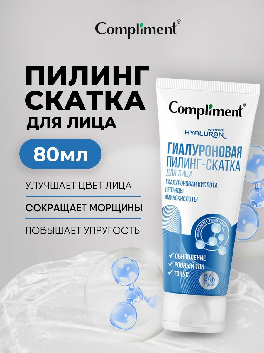 Compliment Пилинг-скатка для лица Гиалуроновая 80мл