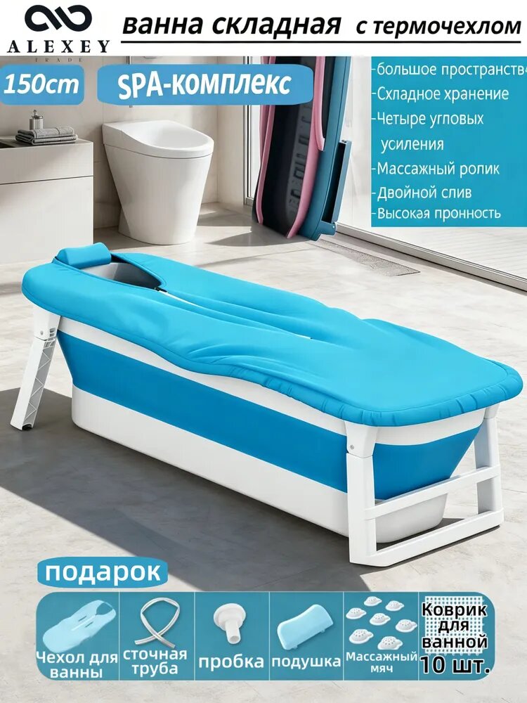 Ванна складная для взрослых, С чехлом для тепла, Утолщенный экологически чистый материал, 150cm