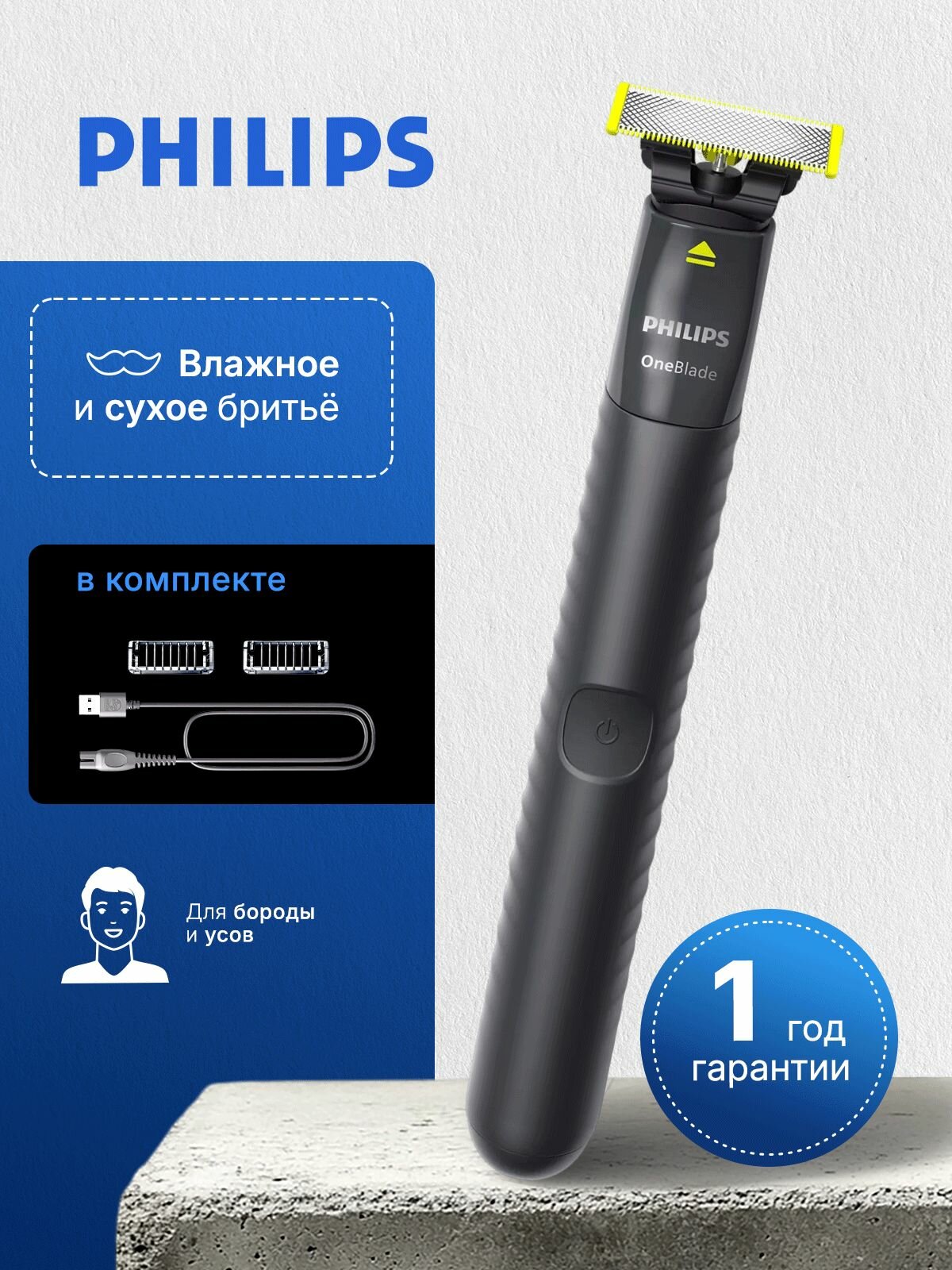 Триммер PHILIPS OneBlade QP1424/10