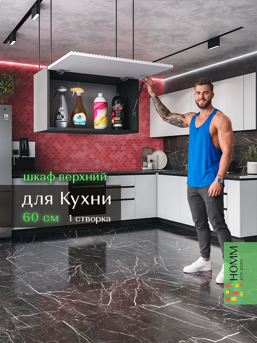 Кухонный гарнитур Шкаф навесной под вытяжку 60, ЛДСП, МДФ, матовый