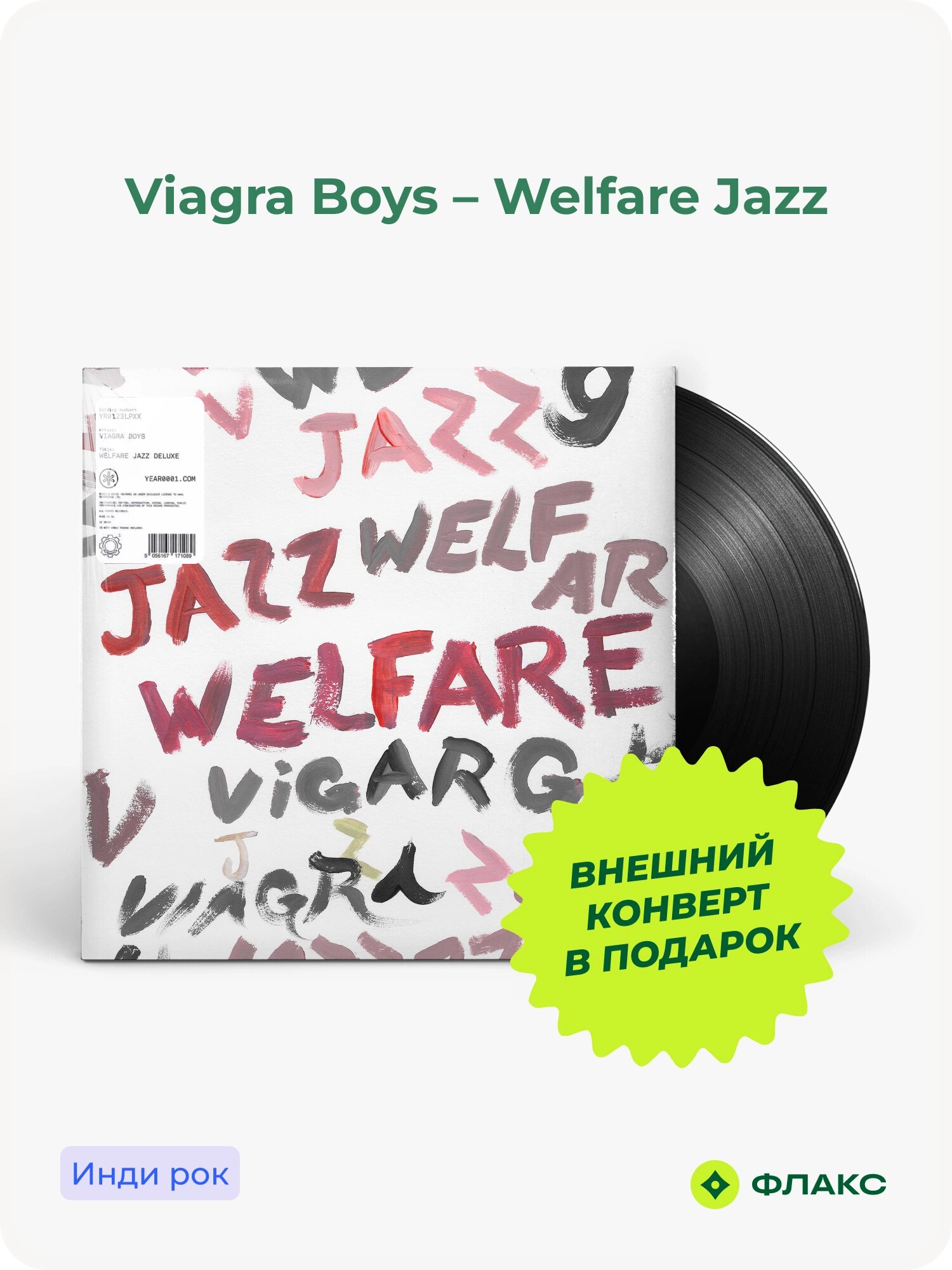 Виниловая пластинка Viagra Boys - Welfare Jazz (LP + Нашивка, Стикеры), Свежее поступление