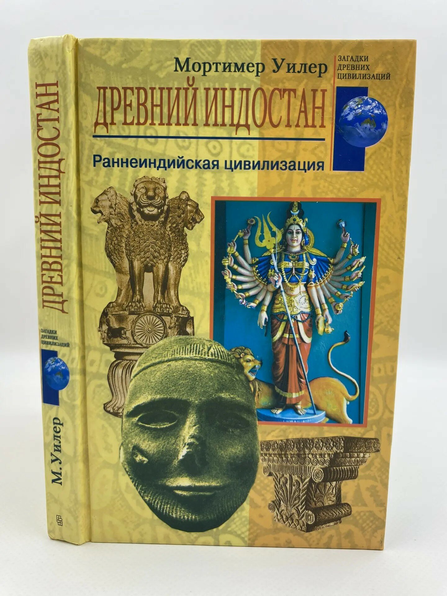 Древний Индостан. Раннеиндийская цивилизация