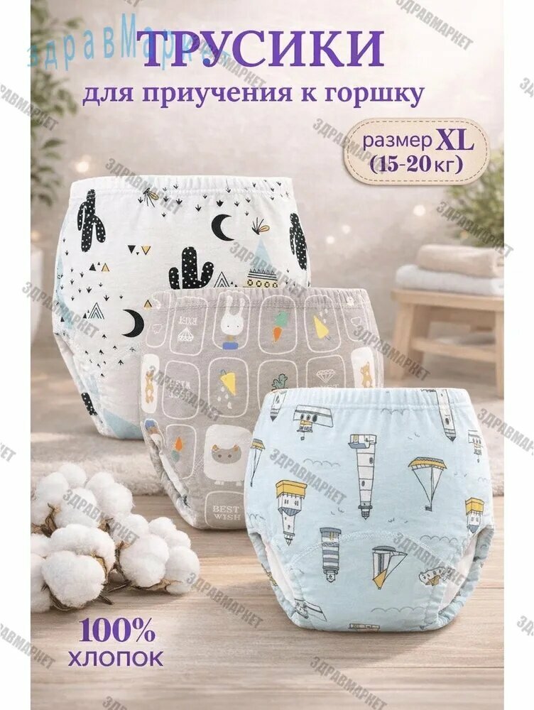Трусики для приучения к горшку многоразовые, набор 3 шт, размер XL (15-20 кг) (Размер: 3)