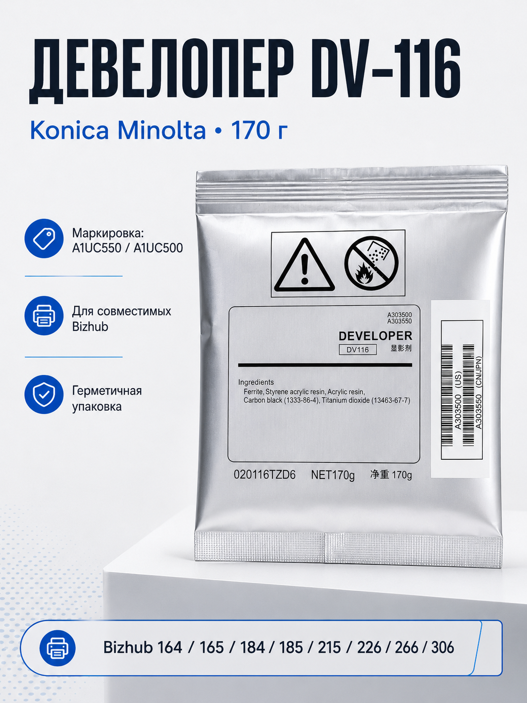 Девелопер Konica Minolta DV-116 A1UC550/A1UC500 для Bizhub 164, 170 грамм
