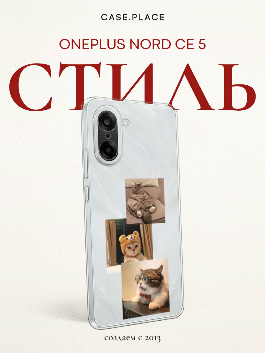 Чехол на OnePlus Nord CE 5 / ВанПлас Норд СЕ 5 с принтом Домашние коты, прозрачный