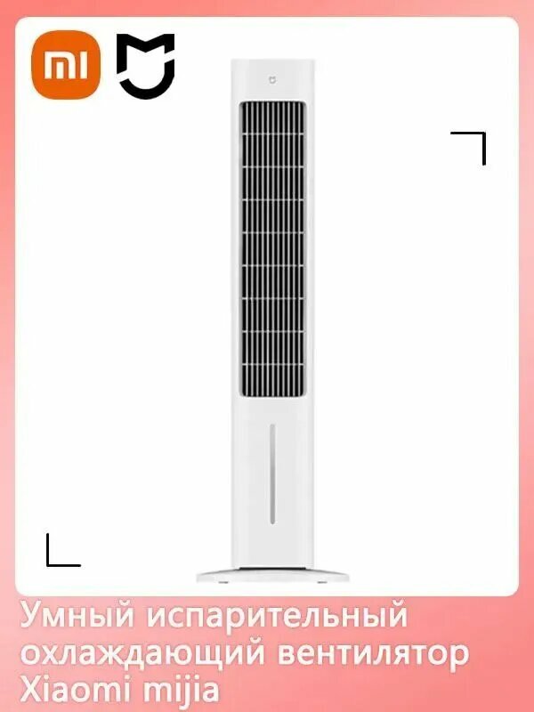 Xiaomi Напольный вентилятор Xiaomi Mijia Fan, белый, хром