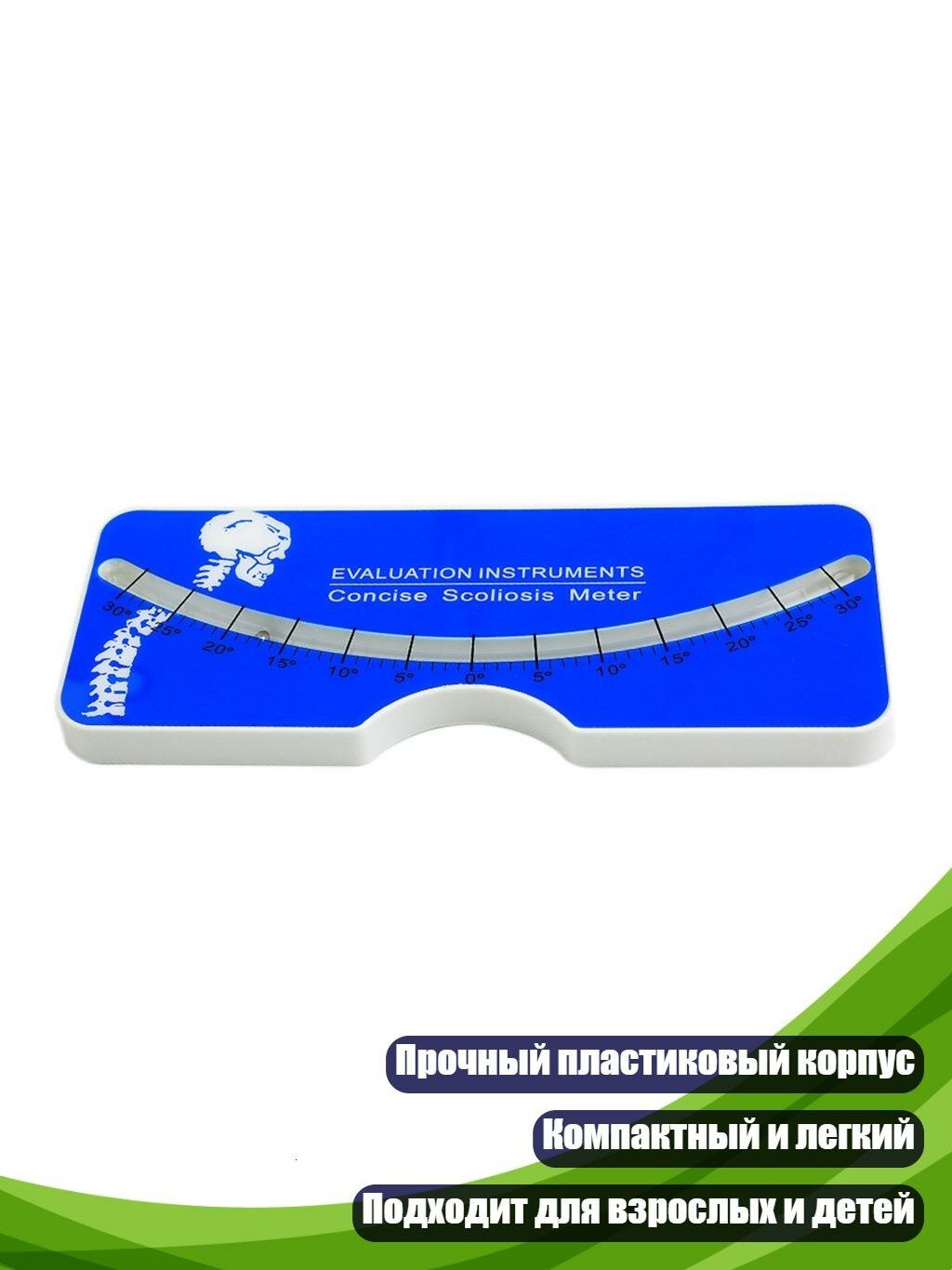 Сколиометр для измерения искривления позвоночника