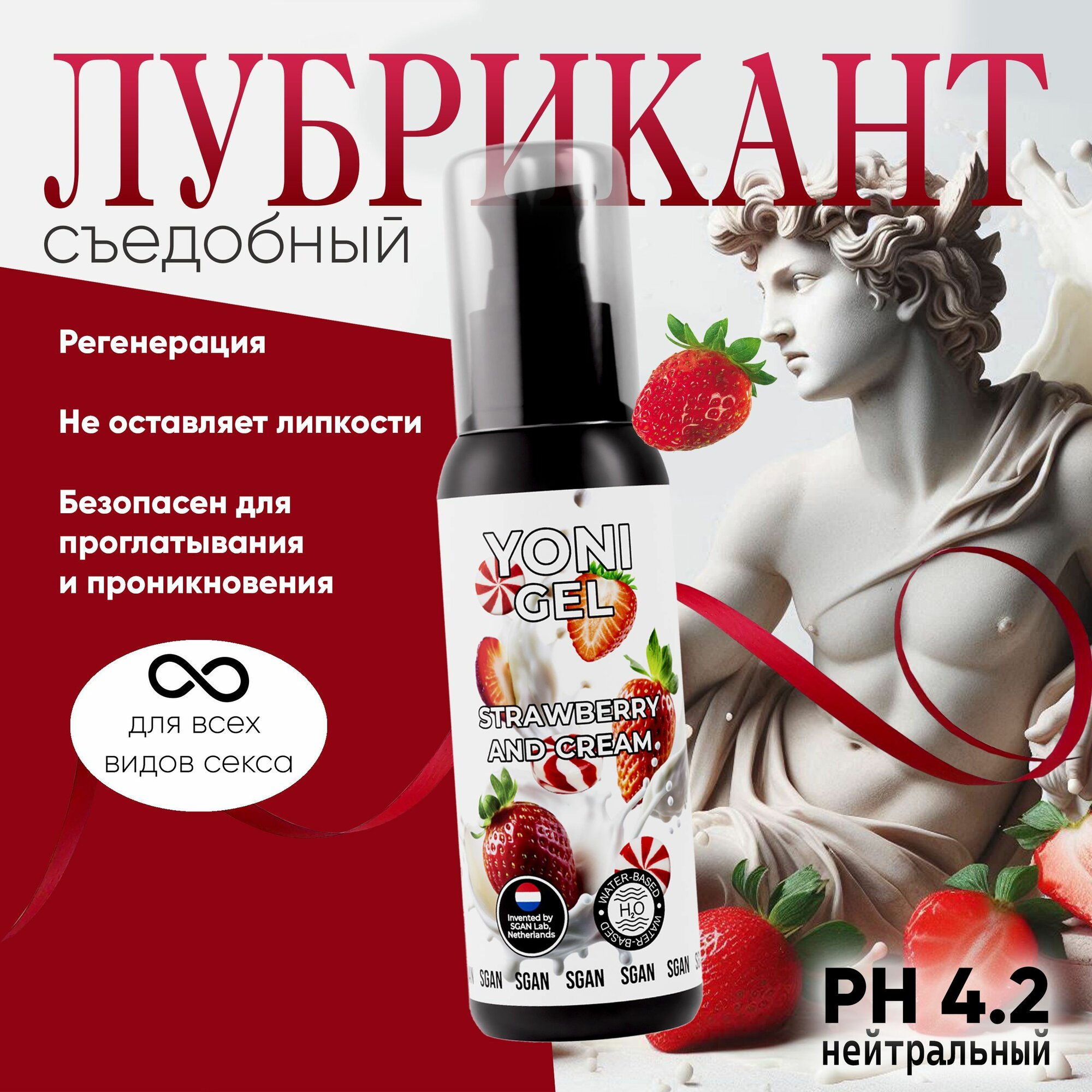 Интимный гель на водной основе SGAN со вкусом Клубника со сливками