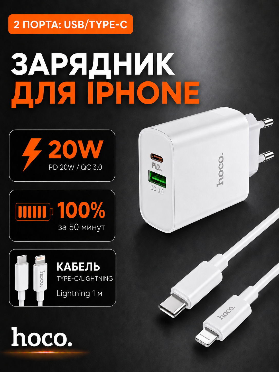 Блок быстрой зарядки для Айфон, в комплекте кабель Lightning -Type-C , порт Type-C PD20W и порт USB-A QC3.0, подходит для Apple и Android