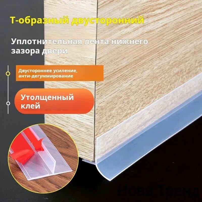 Уплотнитель для цоколя ,300см