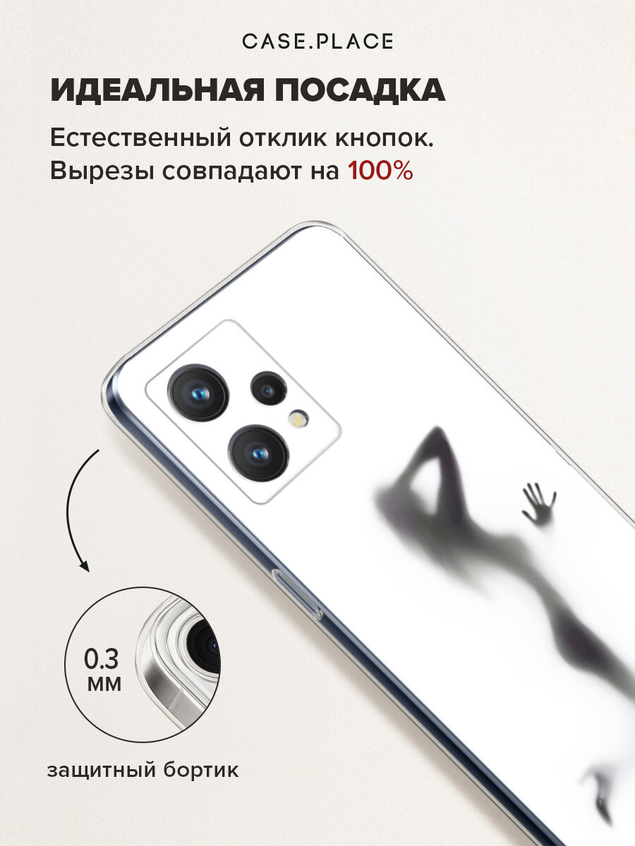 Чехол на Realme 9 4G/9 Pro Plus / Реалми 9 4G/9 Pro Plus с принтом "Стекло в душе" — фото 1