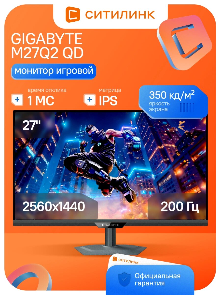 27 Монитор Gigabyte M27Q2 QD 27 IPS 200 Гц 2xHDMI 1xDP