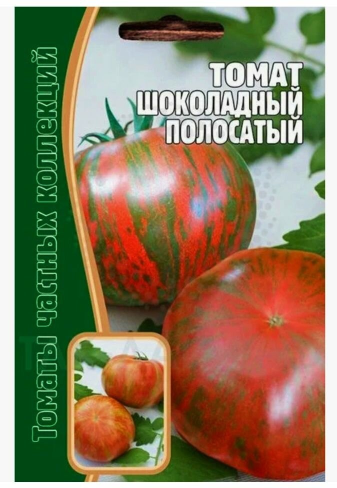 Томат Шоколадный Полосатый (10сем)