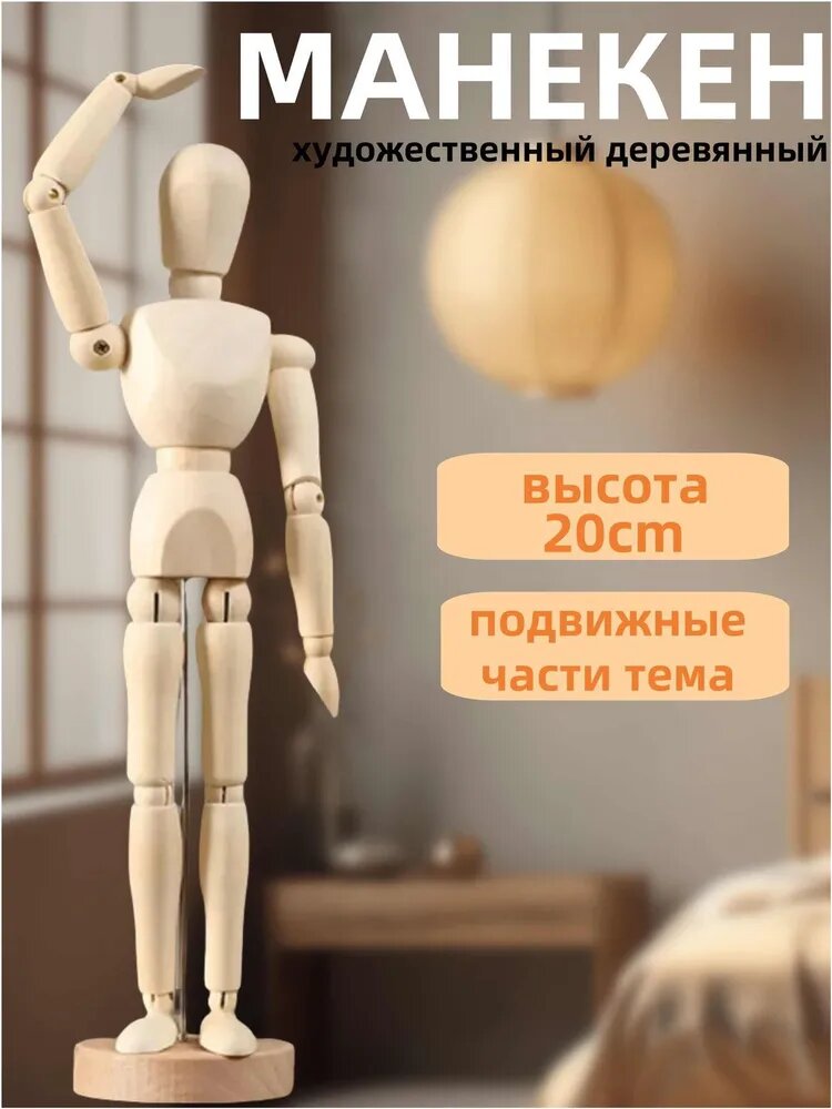 Эксклюзивная деревянная фигурка человека для творчества и рукоделия 20 см
