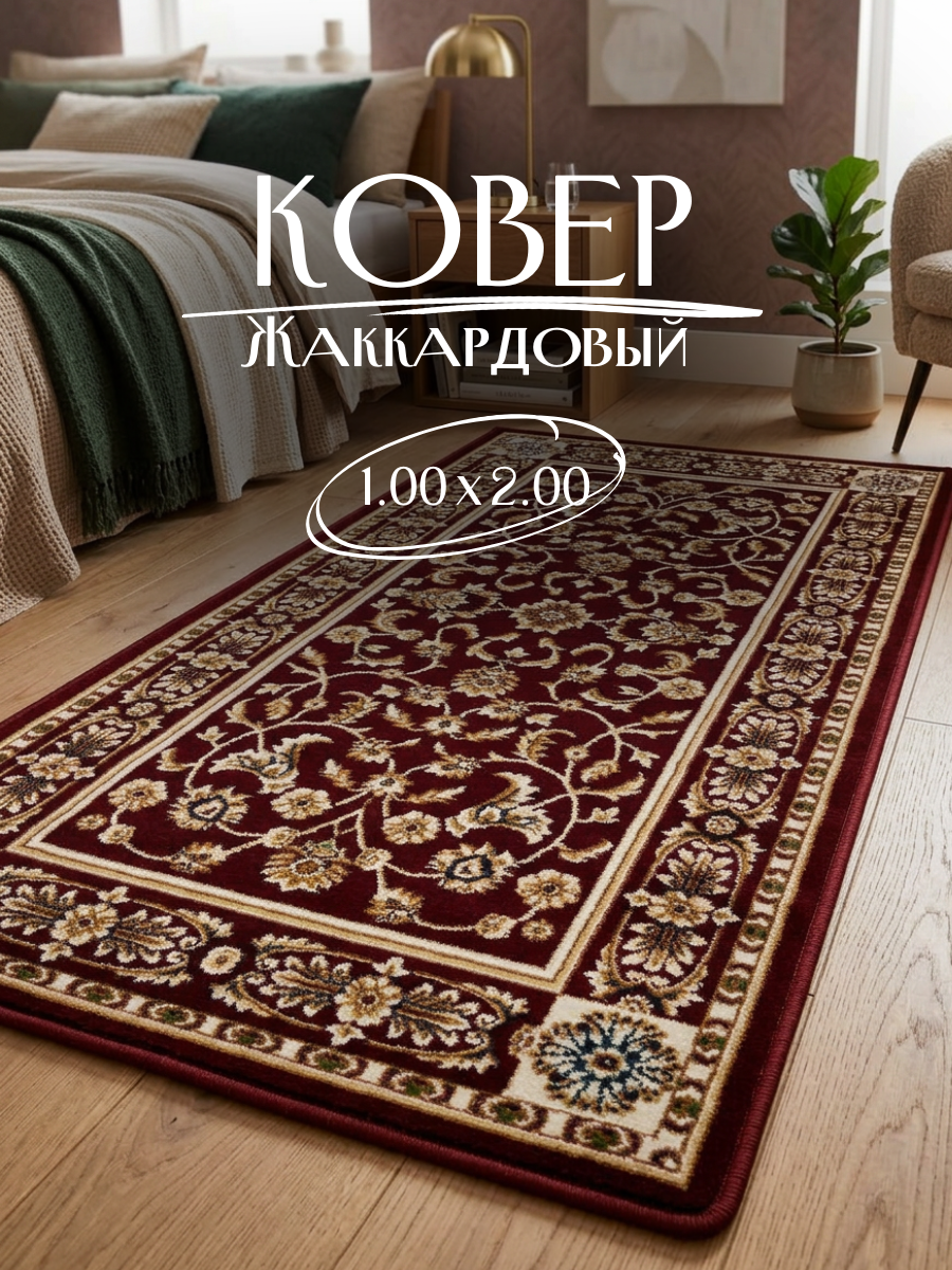 Ковер на пол Витебские ковры, Консонанс, прямоугольный, размер 1.0х2.0 м, производство Беларусь.