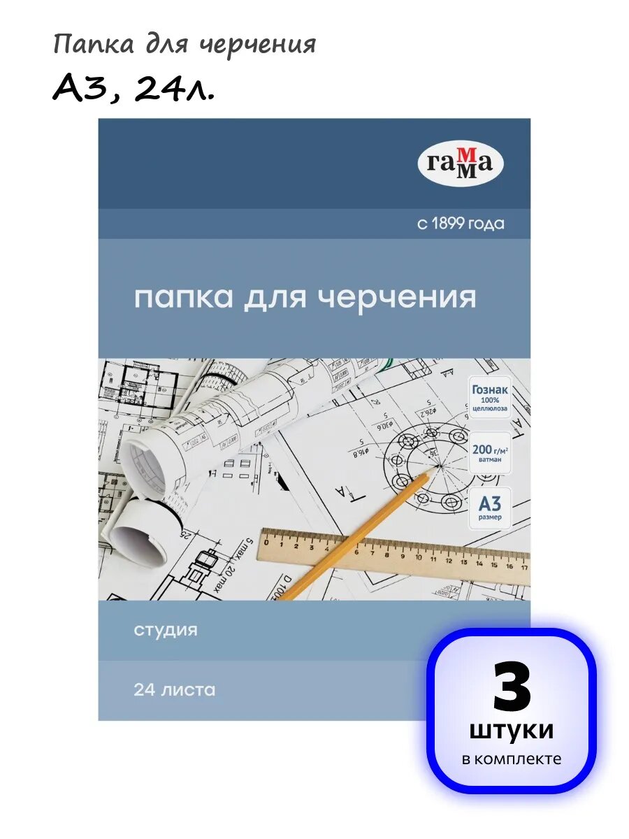(3 штуки) - Папка для черчения А3, 24л. арт. 365293