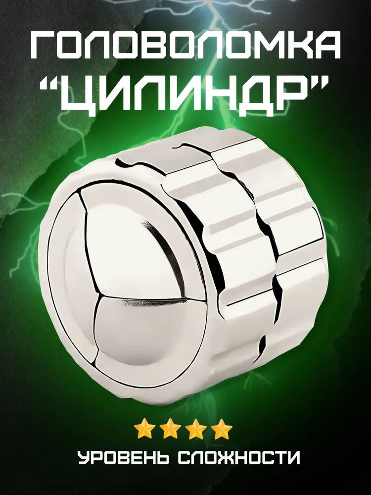 Головоломка Hanayama Cast Cylinder "Цилиндр" 4*