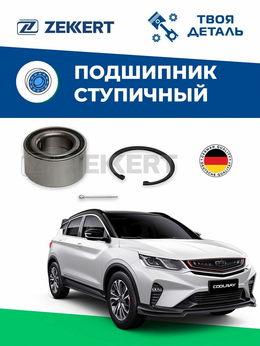 Подшипник передний на Geely Coolray
