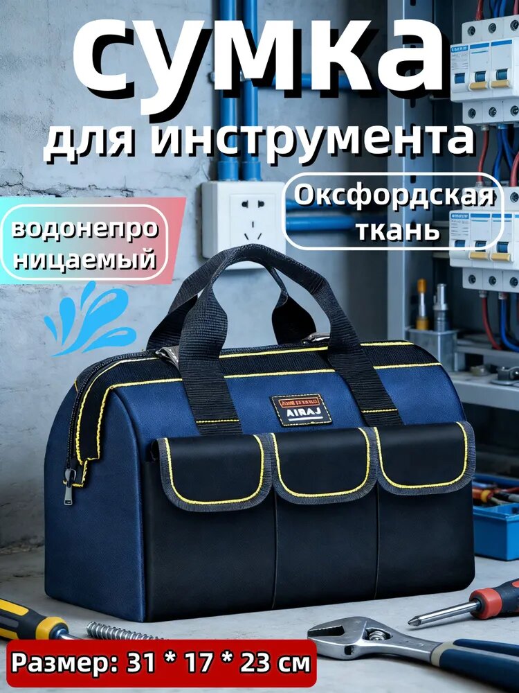 Сумка для инструментов — фото 1