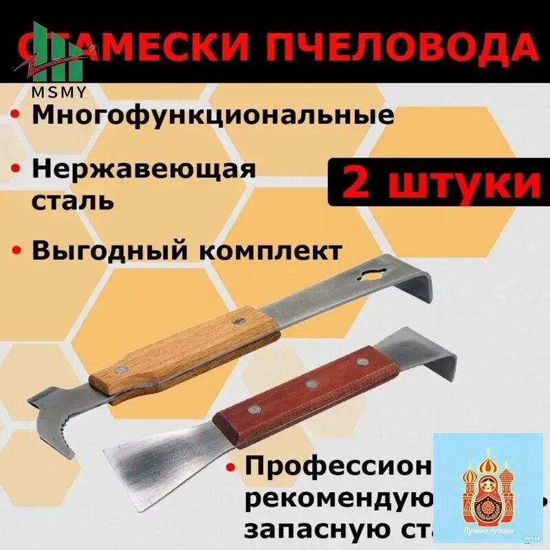 Ручной инвентарь пчеловода