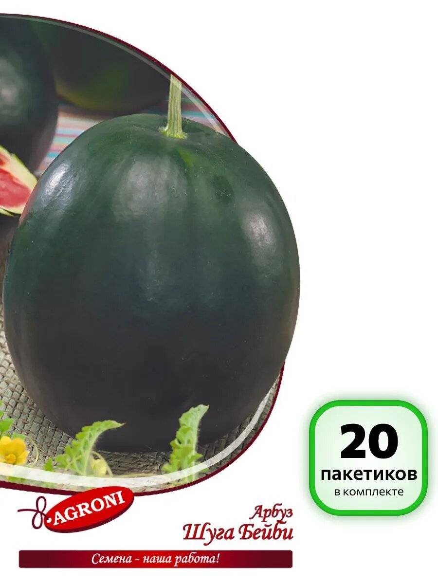 (20 шт.) - Семена Арбуз Шуга бейби (1,0г)